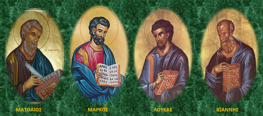 ΕΥΑΓΓΕΛΙΟΥ ΤΟ ΑΝΑΓΝΩΣΜΑ : ΚΑΤΑ ΙΩΑΝΝΗΝ ΚΕΦ 12