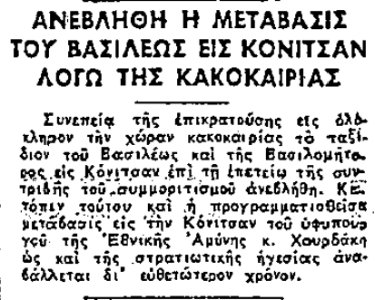 ΒΑΣΙΛΕΙΑ - ΕΘΝΑΡΧΙΑ : Ο ΒΑΣΙΛΕΥΣ ΠΑΡΕΣΤΗ ΣΤΗΝ ΣΥΝΑΥΛΙΑ ΠΟΥ ΕΔΩΣΕ Η ...