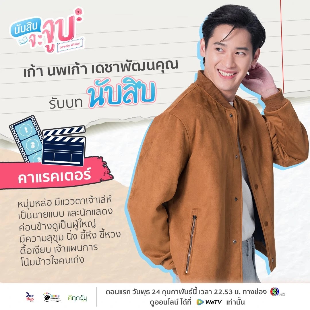 Lovely Writer | Película y Series BL