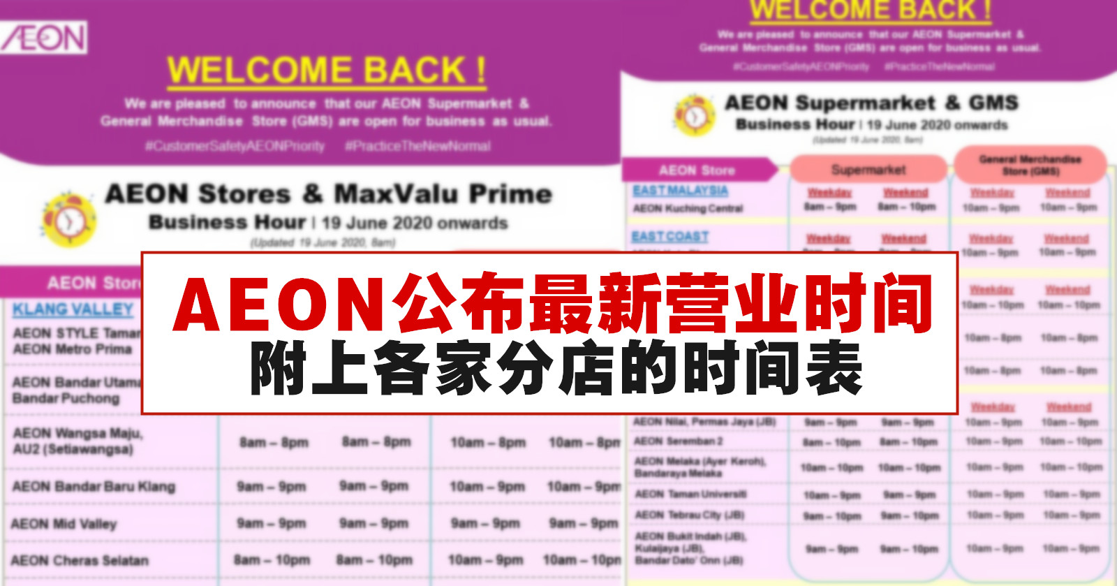 AEON公布最新营业时间，附上各家分店的时间表