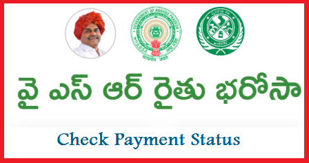 AP YSR Rythu Bharosa Scheme Payment Status Check @ysrrythubharosa.ap ...