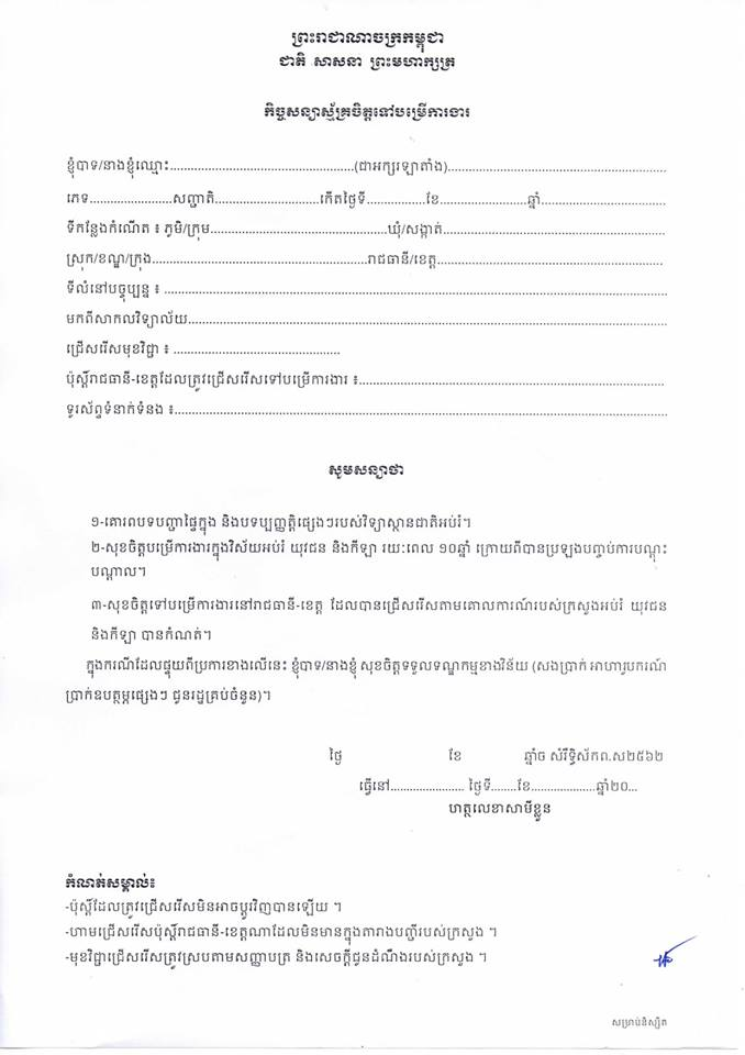 គំរូសុីវី (CV), កិច្ចសន្យាការងារ និងពាក្យសុំប្រឡងចូលក្របខ័ណ្ឌផ្សេងៗ ...