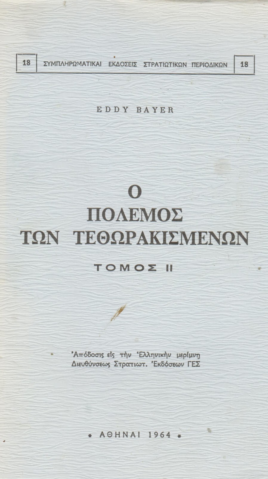 ΕΥΡΩΠΗ ΤΩΝ ΕΘΝΩΝ: ΙΝΤΕΧ ΣΥΓΓΡΑΦΕΩΝ ΚΑΙ ΕΡΓΩΝ