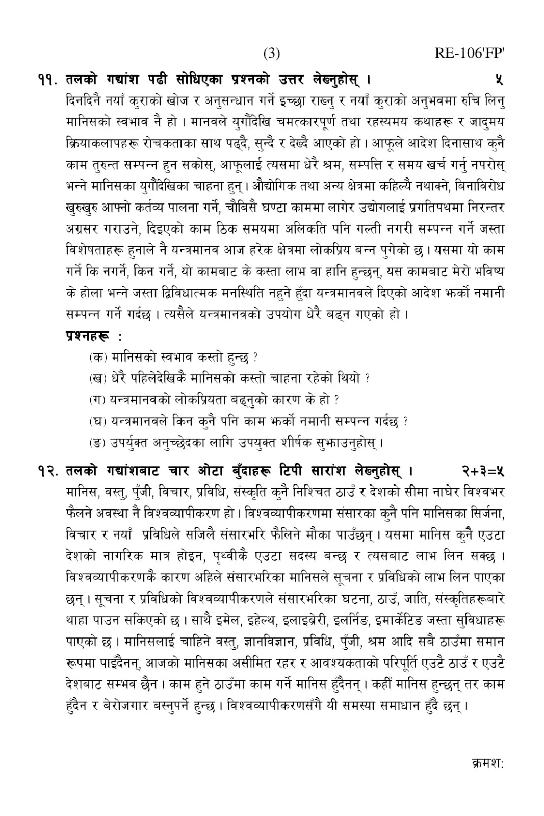 SEE Nepali Final Examination Question Paper 2075 "Province_6"