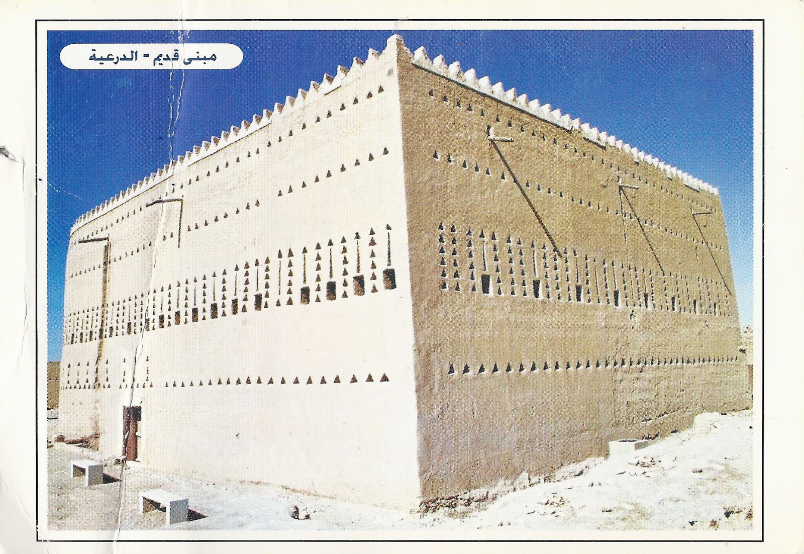 A Journey of Postcards: The At-Turaif District | Saudi Arabia