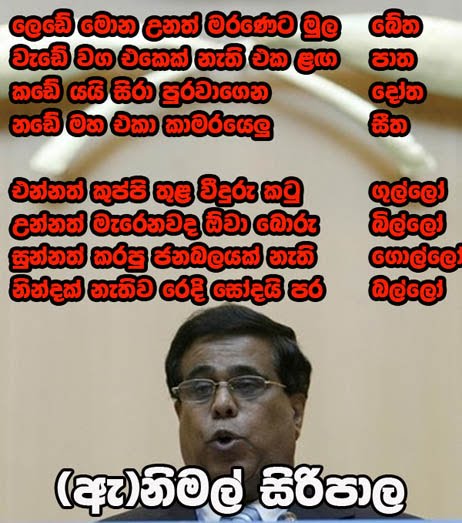 sri lankan joke pictures: Political හිනා