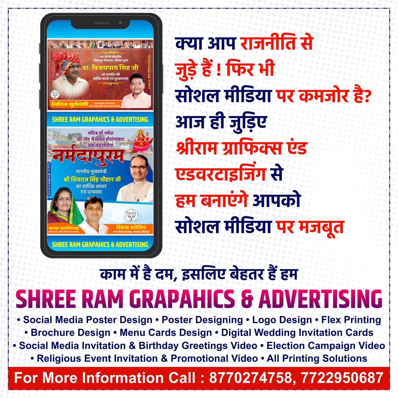 Shree Ram Graphics & Flex Design