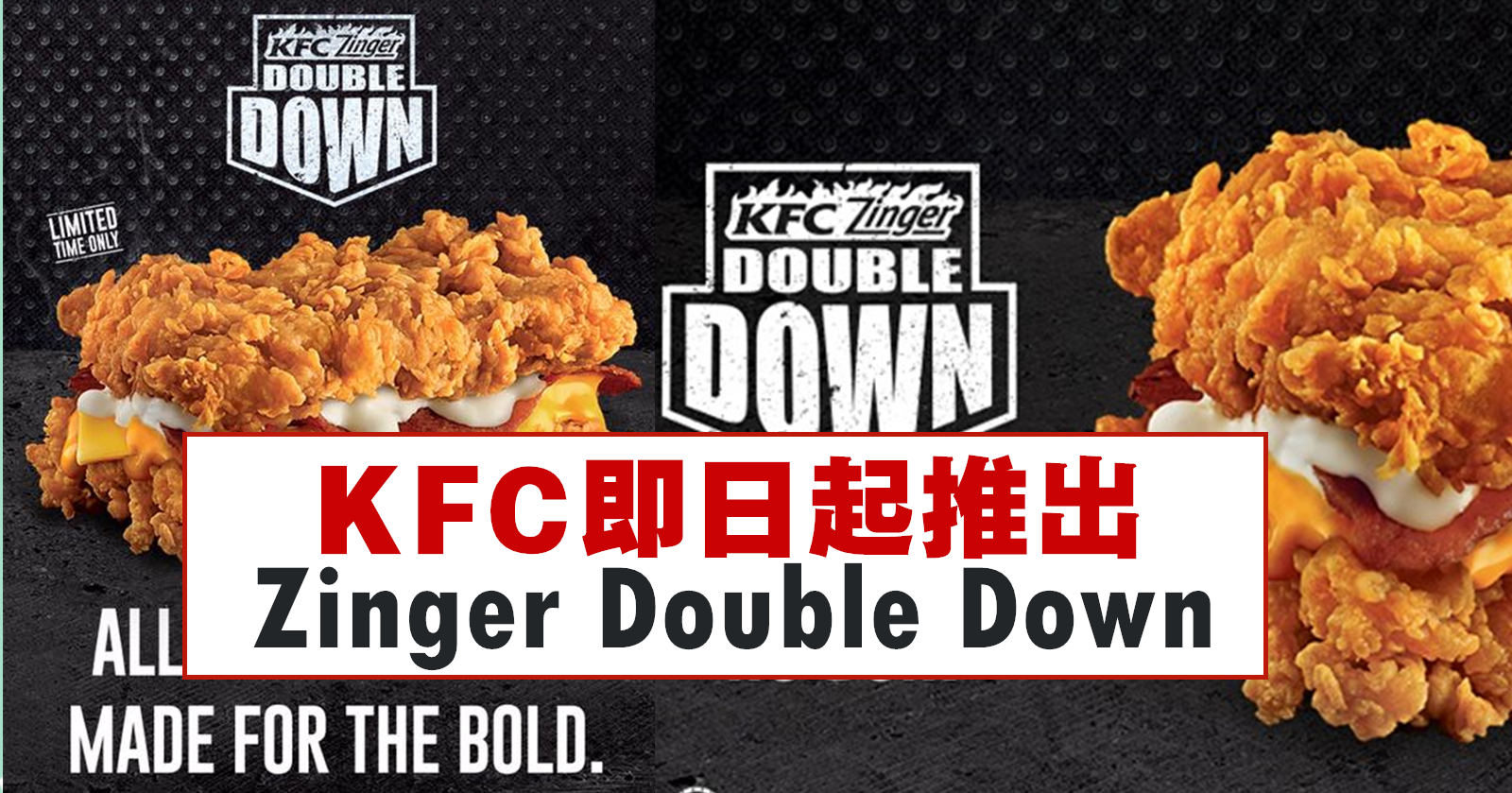 KFC即日起推出Zinger Double Down炸鸡汉堡