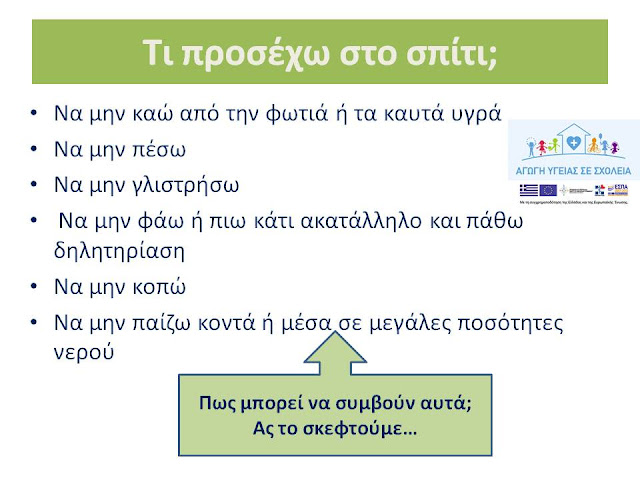IΝΣΤΙΤΟΥΤΟ ΔΙΑΧΕΙΡΙΣΗΣ ΑΝΘΡΩΠΟΓΕΝΩΝ & ΦΥΣΙΚΩΝ ΚΑΤΑΣΤΡΟΦΩΝ IDAFK S.S.T.I ...