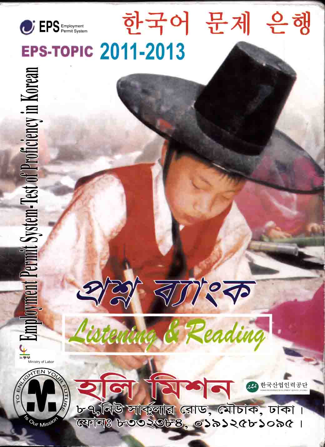 Light eLibrary: Answer Sheet For EPS-TOPIK KLT Question Bank reading ...