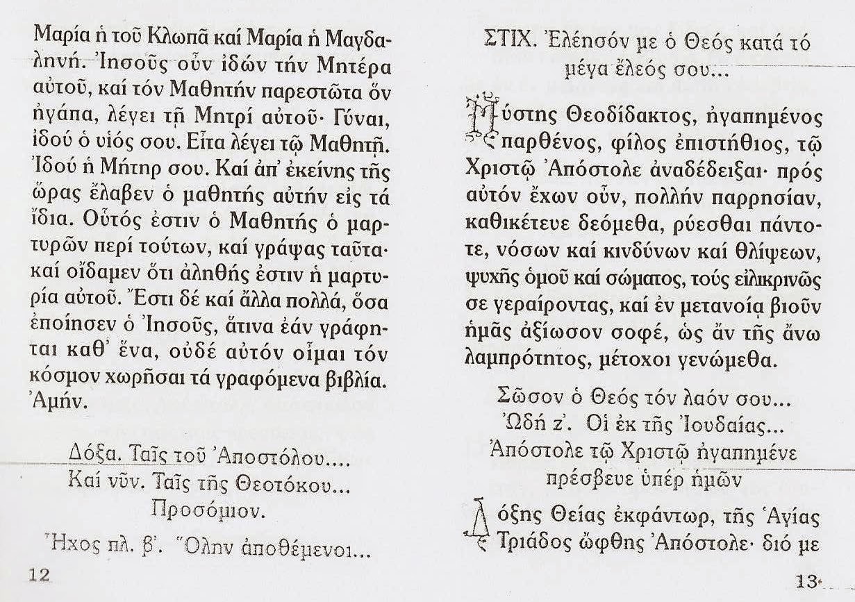 ΑΣΜΑΤΙΚΕΣ ΑΚΟΛΟΥΘΙΕΣ ( CHURCH HYMNS ): ΠΑΡΑΚΛΗΤΙΚΟΣ ΚΑΝΩΝ ΤΟΥ ΑΓΙΟΥ ...