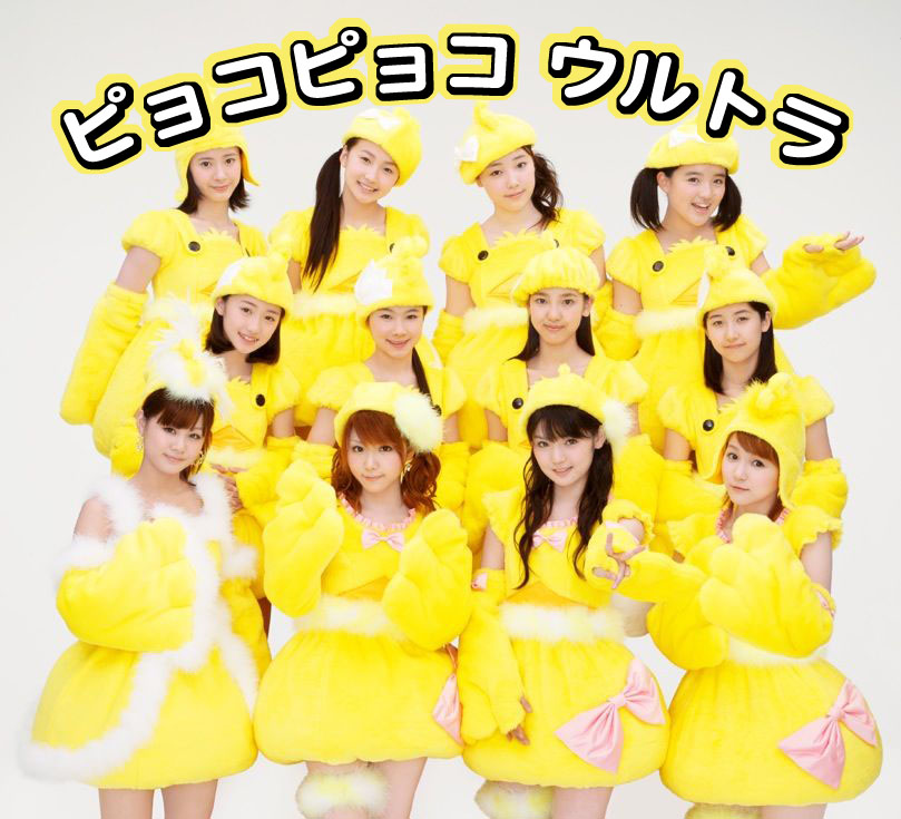 Morning Musume - Pyoko Pyoko Ultra [Descarga]