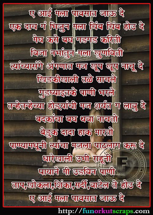 Marathi Balgeet: Poem on rainy season for kindergarten in marathi - Ye ...