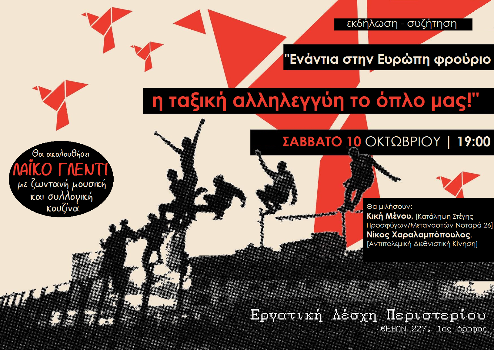 ENANTIA ΣΤΗΝ ΕΥΡΩΠΗ ΦΡΟΥΡΙΟ, Η ΤΑΞΙΚΗ ΑΛΛΗΛΕΓΓΥΗ ΤΟ ΟΠΛΟ ΜΑΣ ...