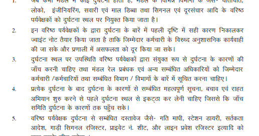 RAIL EMPLOYEE'S INFO: Loco Pilot General Information - संयुक्त नोट ...