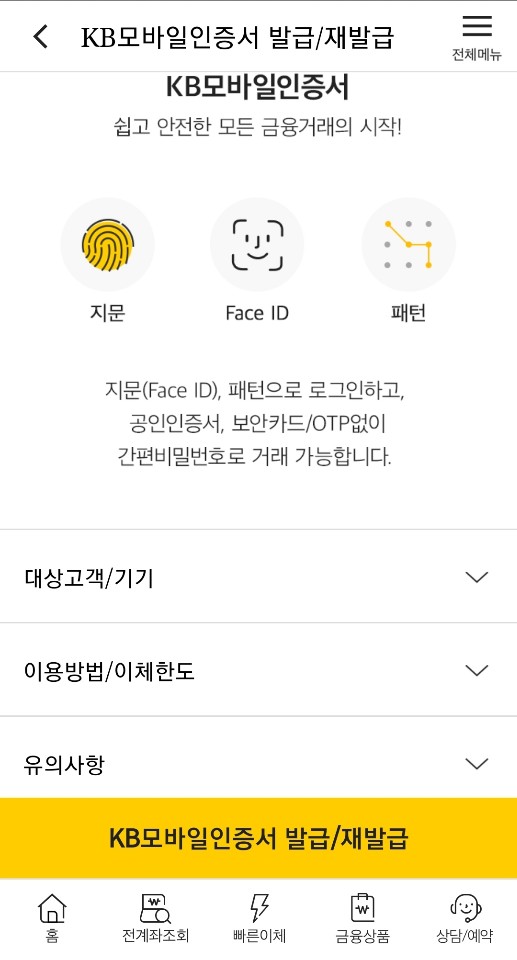은행 업무 OTP 'dnLd13' 오류시 해결 방법