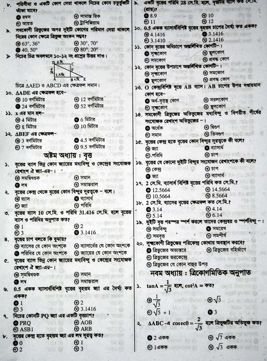 SSC Math Model Question - 02