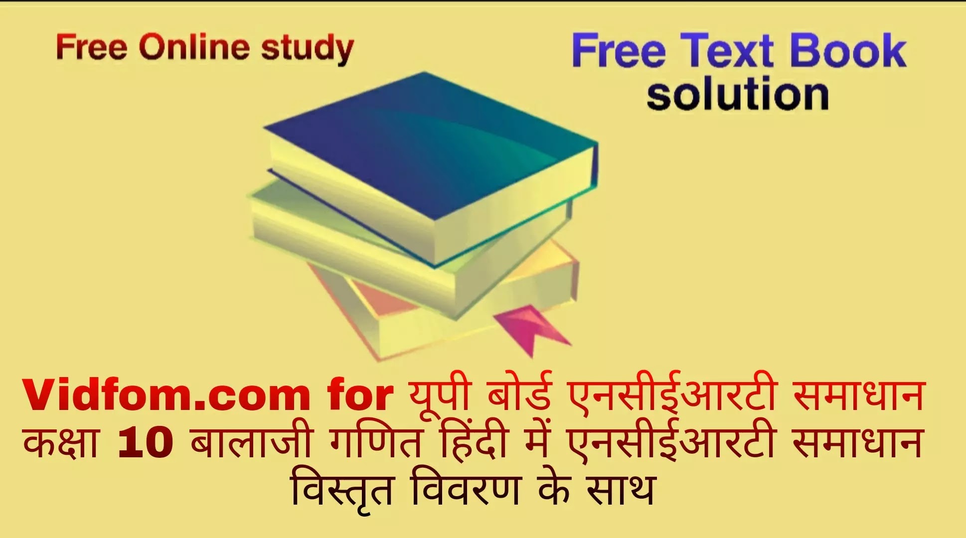 Balaji Class 10 Maths Solutions Chapter 14 Statistics Ex 14 2 Hindi Medium Vidfom E balaji-class-10-maths-solutions-chapter-14-statistics-ex-14-2-hindi-medium-vidfom-e