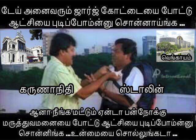 DMK Memes - Tamil SMS, Tamil Funny Sms,Tamil Mokkai Sms,Tamil Love Sms ...