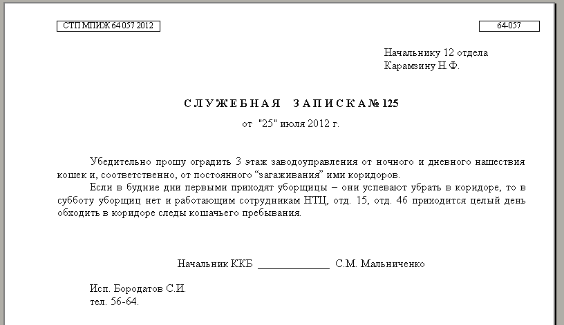 Служебная записка на приобретение картриджа для принтера образец