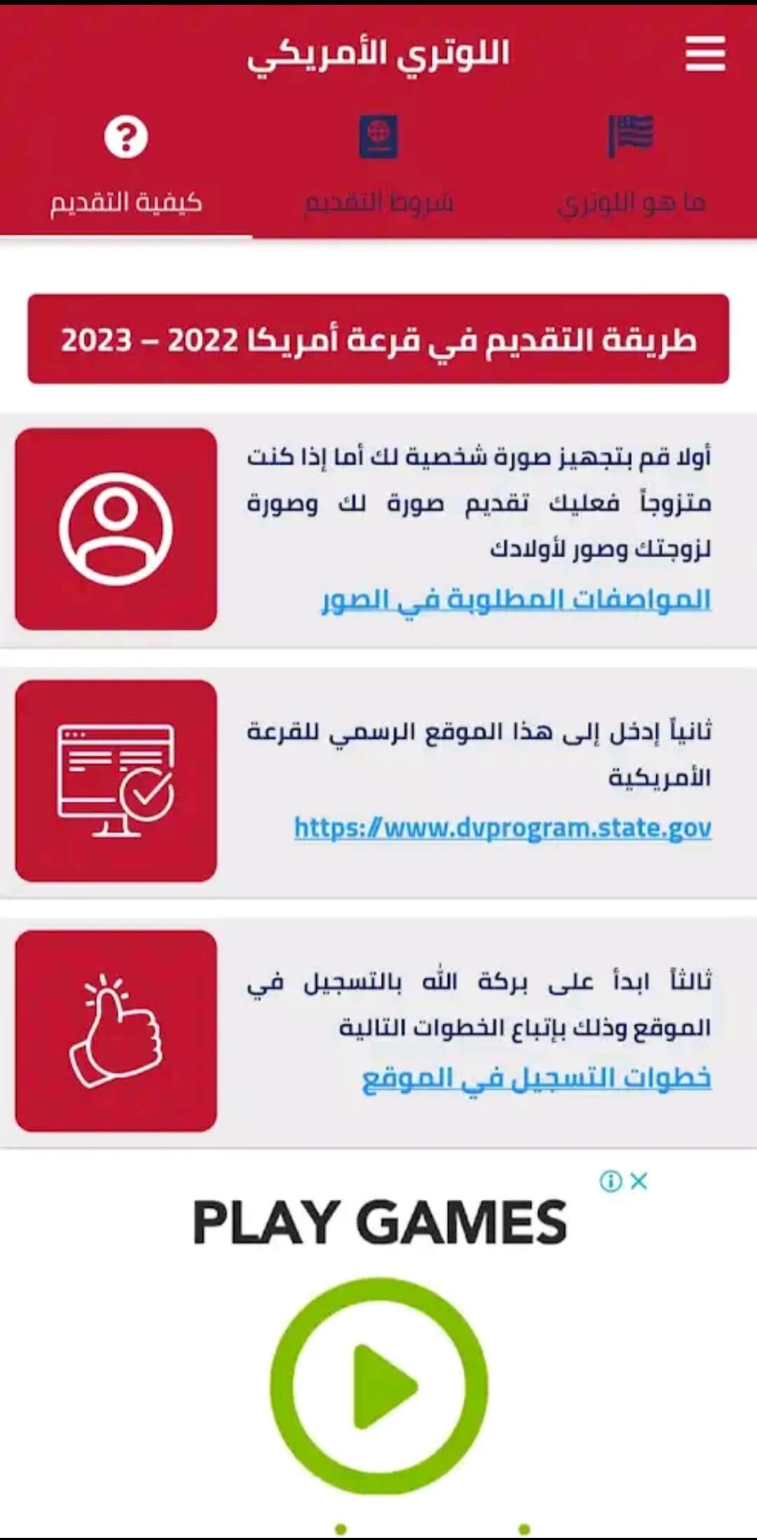 التسجيل في اللوتري الامريكي قرعة الهجره الى امريكا 2022 بطريقه صحيحه