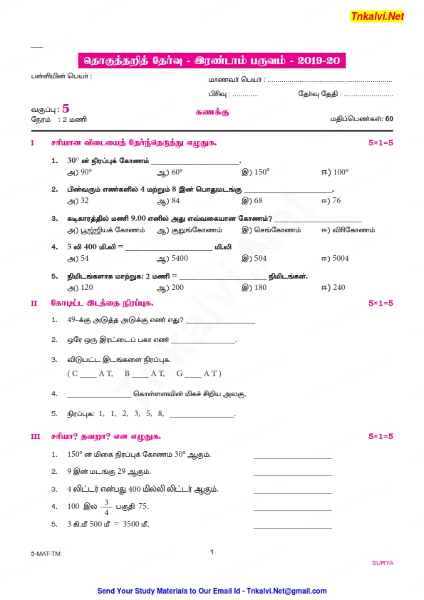 5th Standard - Half Yearly Exam 2019 - Question Paper (SA 60 Marks ...
