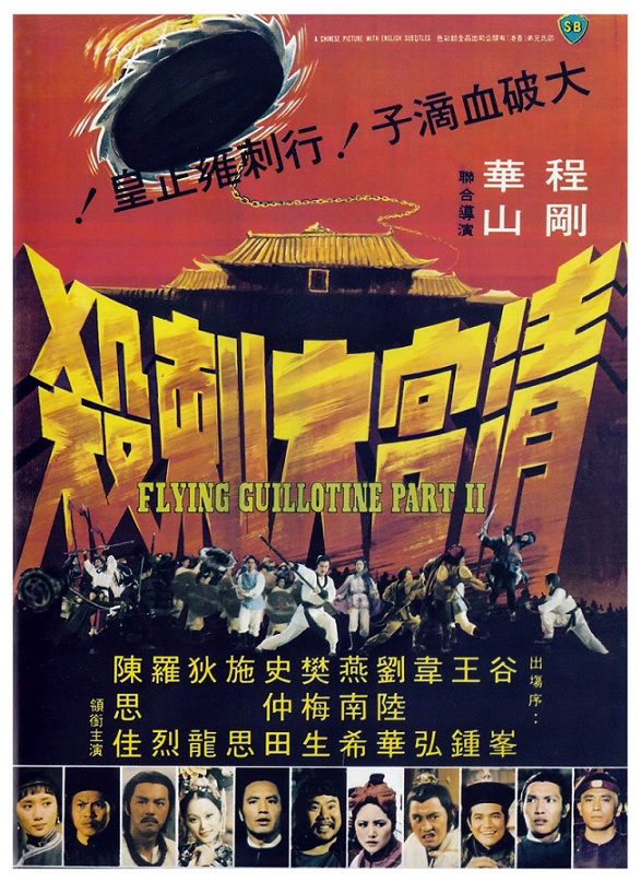 Cool Ass Cinema: The Flying Guillotines: History of the Shaw Brothers ...