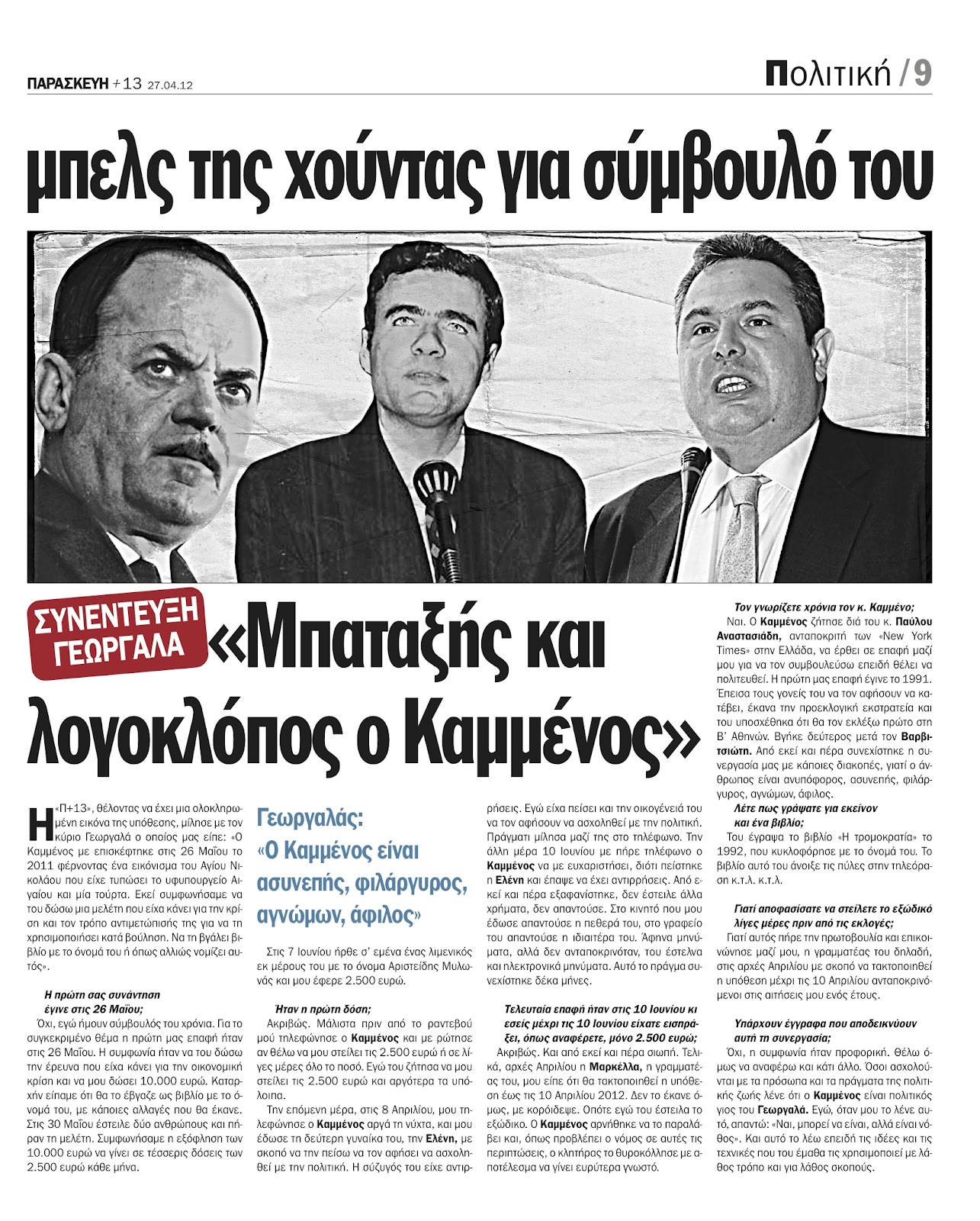Το Noor-1 εκθέτει κόμματα, Δικαιοσύνη, πολίτες | Ροΐδη και Λασκαράτου ...