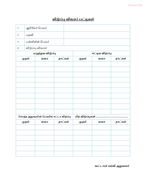 Selection / Special Grade Application Form - DEE - Model 2 - Tnkalvi .net