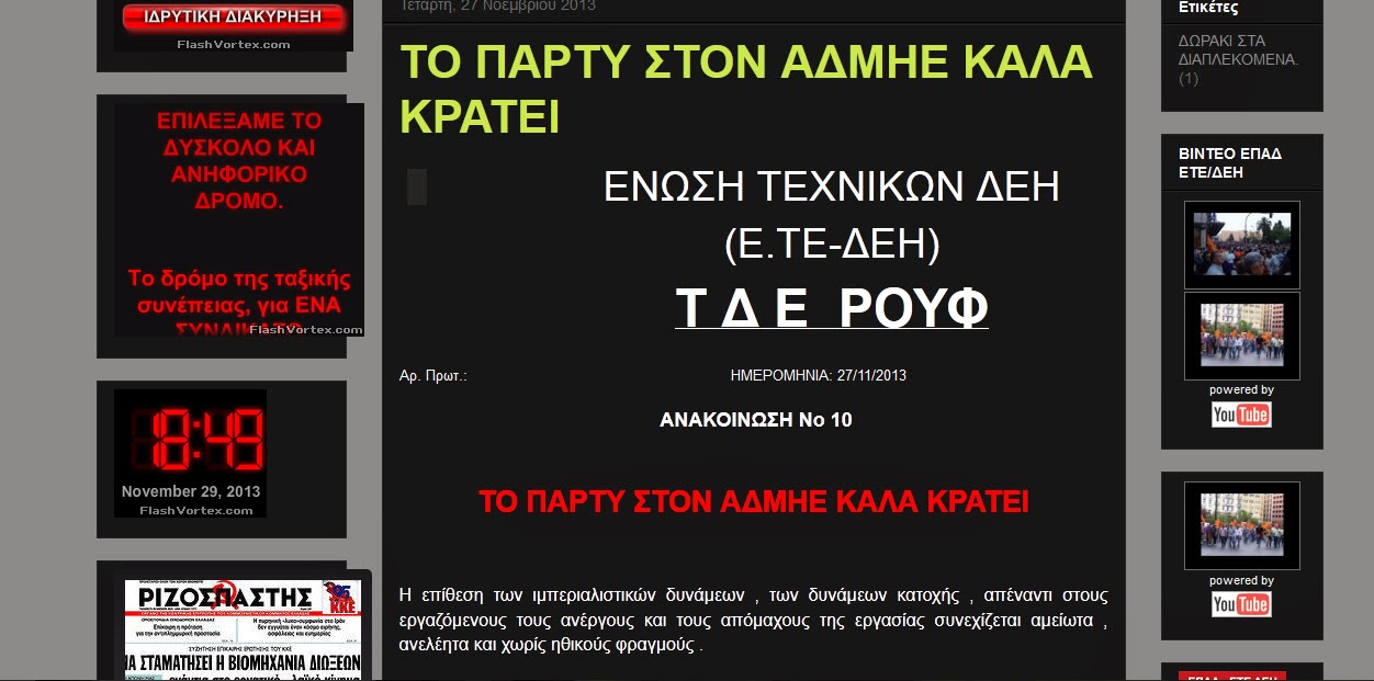 AΝΕΞΑΡΤΗΤΟΣ-ΔΙΠΛΩΜΑΤΙΚΟΣ ΠΑΡΑΤΗΡΗΤΗΣ: ΣΚΑΝΔΑΛΟ! Ο ΠΡΟΕΔΡΟΣ ΤΟΥ ΑΔΜΗΕ ...