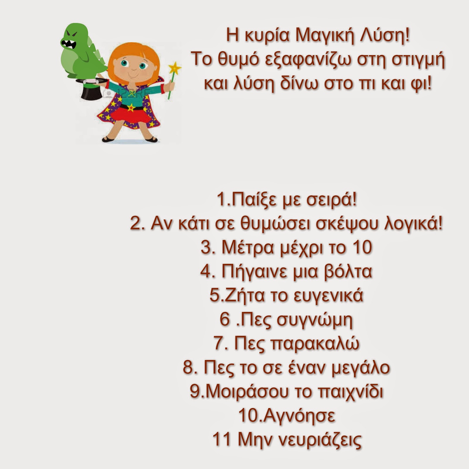 Πάω Α' και μ' αρέσει : 6 Μαρτίου ημέρα κατά της ενδοσχολικής βίας ...