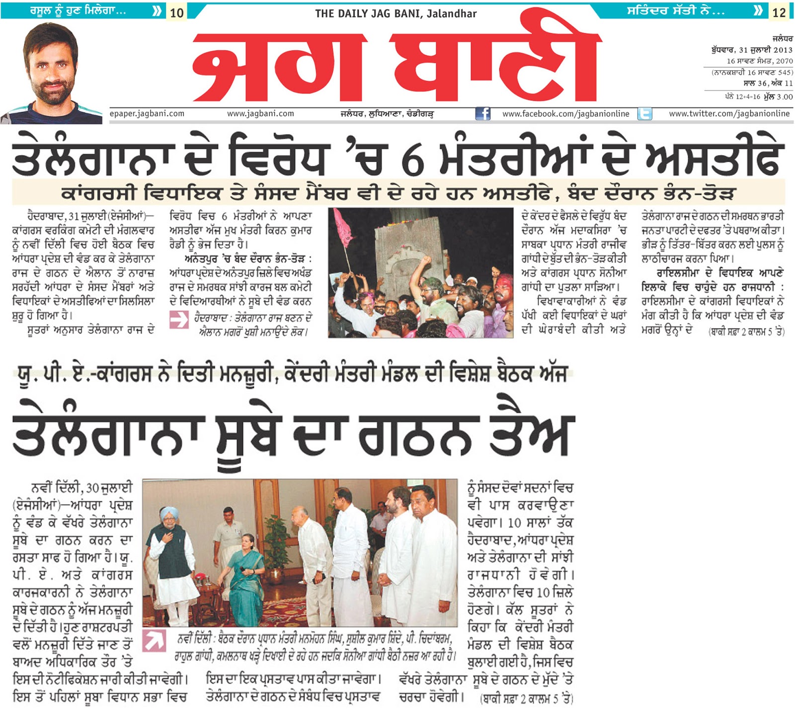 31st July 2013 Indian News Paper Collection : Punjabi New Papers | For ...