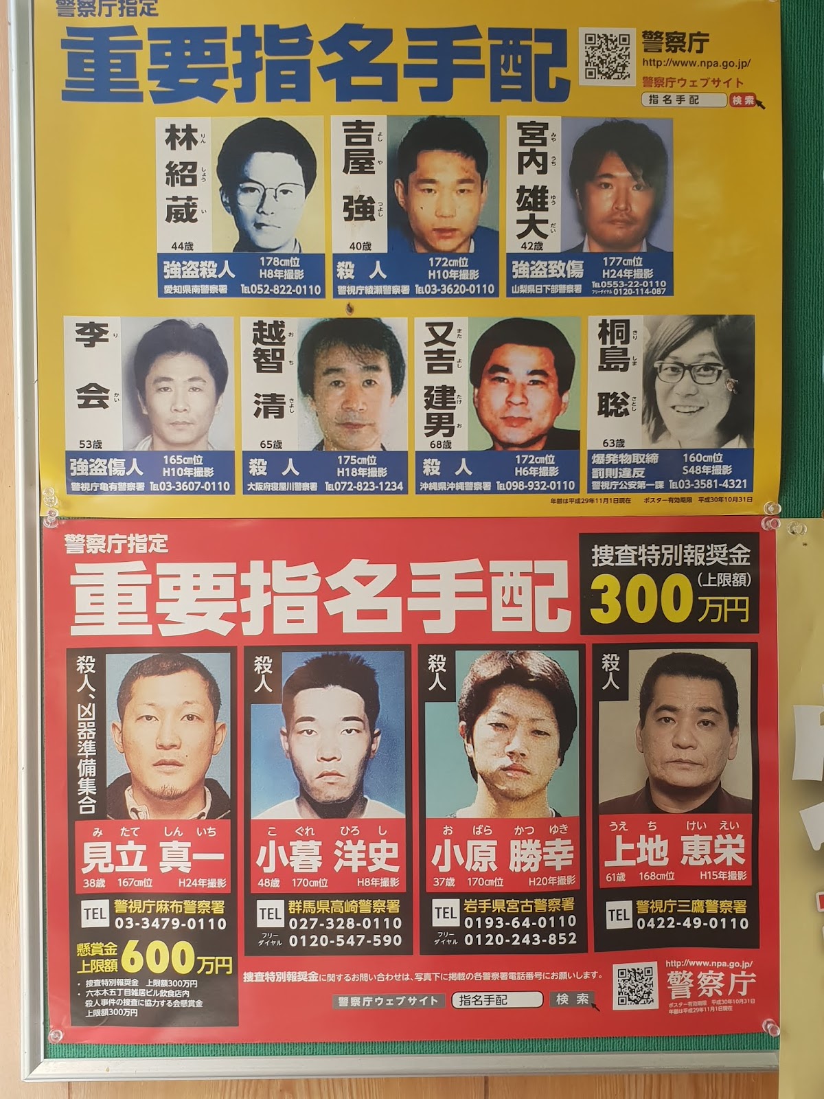 SAMURAI POLICE 1109: NATIONAL POLICE AGENCY (JAPAN) A.K.A SAMURAI POLICE