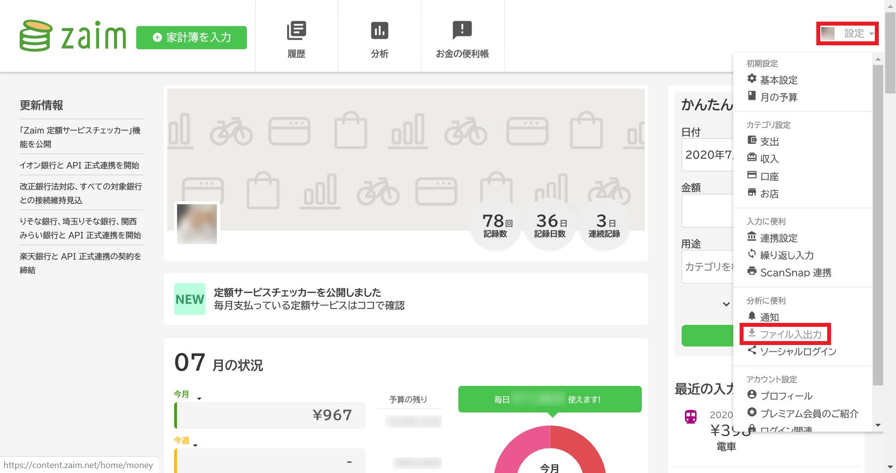 たこぶつの家計簿アプリ研究所: Zaimからダウンロードしたデータを他の家計簿アプリ向けに変換する