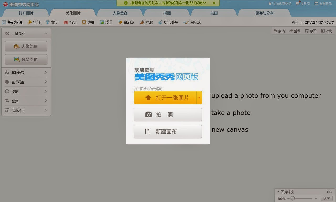 Cute Shanghai: Xiuxiu Meitu Chinese Photo Editing Software