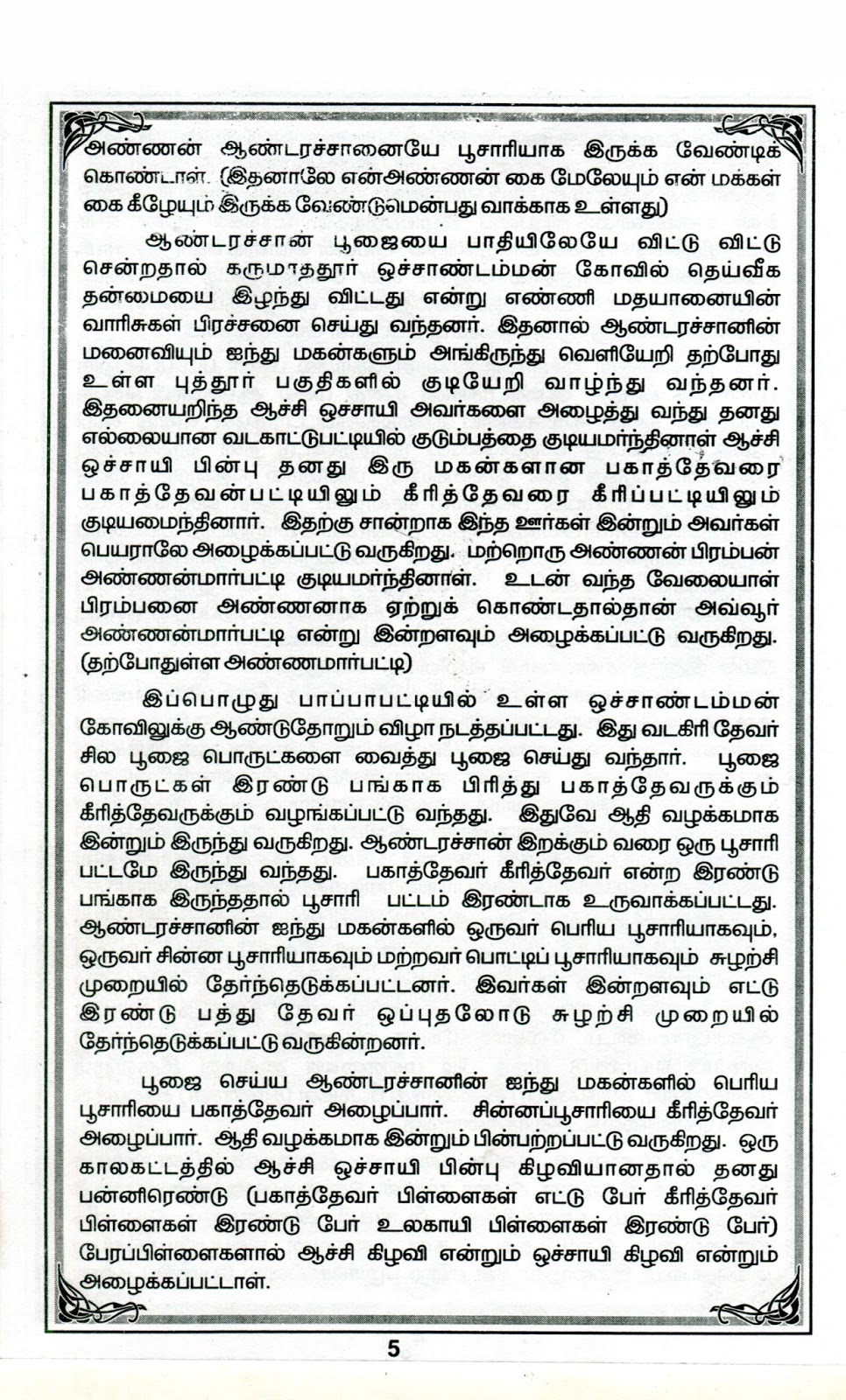 aachi kilavi history