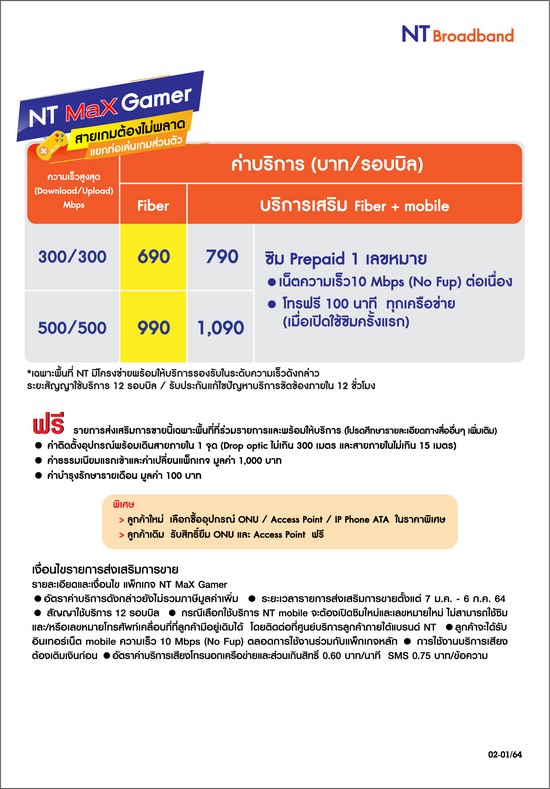 ใหม่! 3 โปร NT Broadband จัดเต็ม "NT MaX Fiber" , "NT SME MaX" และ "NT ...
