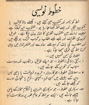 Urdu grammar online: khatoot nawesi