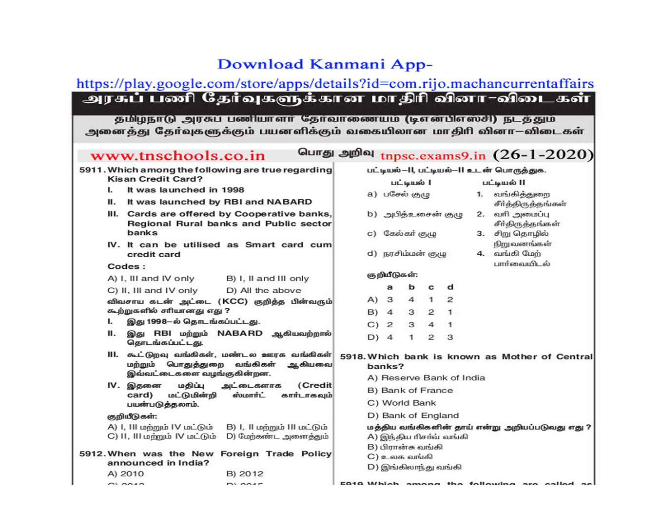 tnpsc exam General Knowledge Model question paper with key-Dinamani 26 ...