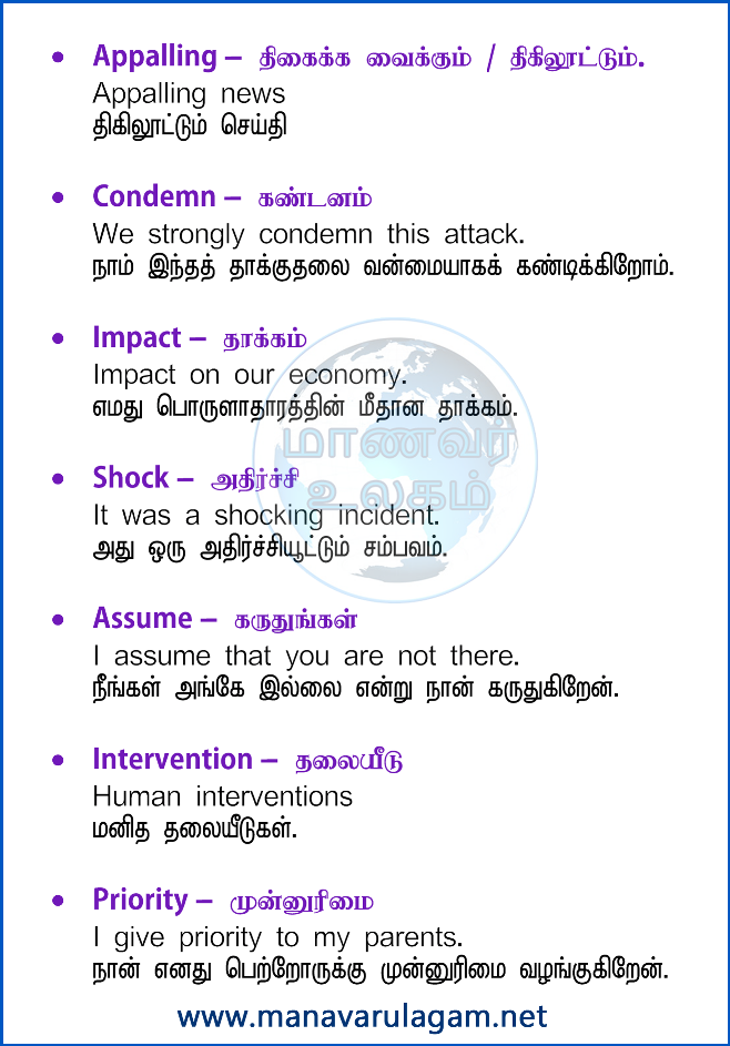 22 English Words In Tamil 22-english-words-in-tamil