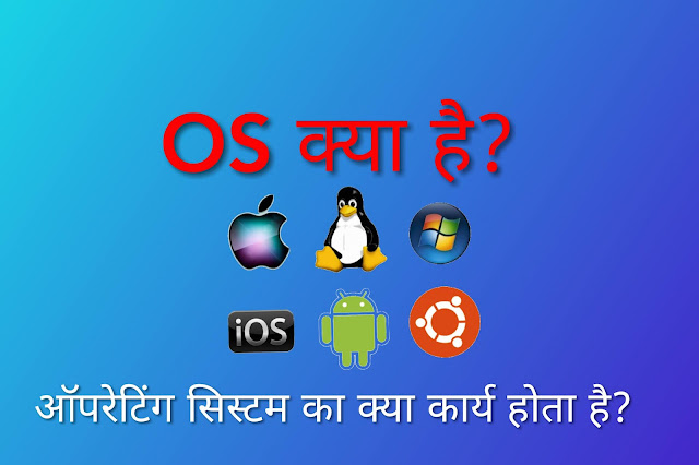What is OS ?, what is operating system?