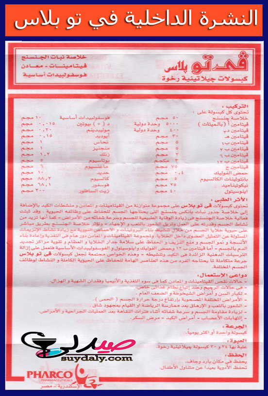 سعر في تو بلس 2022 , سعر في تو بلس , سعر في تو بلاس 2023 , فيتامين في تو بلاس للشعر , اضرار ...