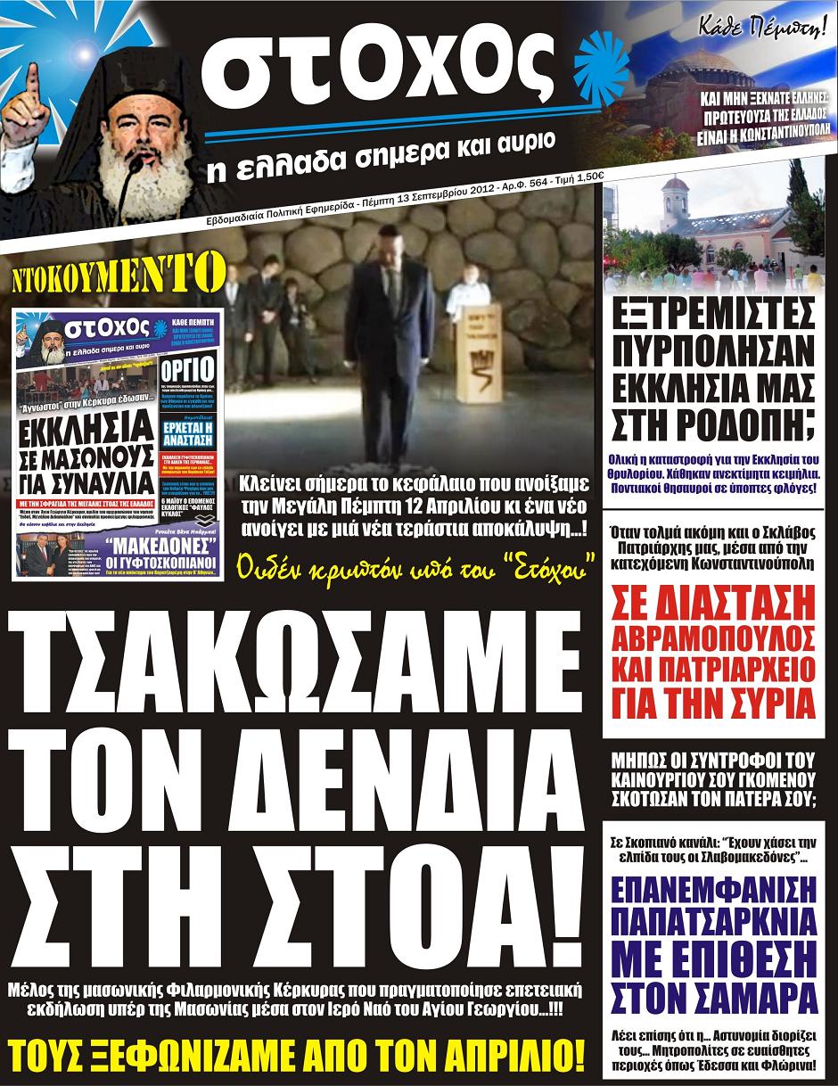 Γιατί η «Αυγή» κρύβει/δεν σχολιάζει συναντήσεις Ιερώνυμου με ...