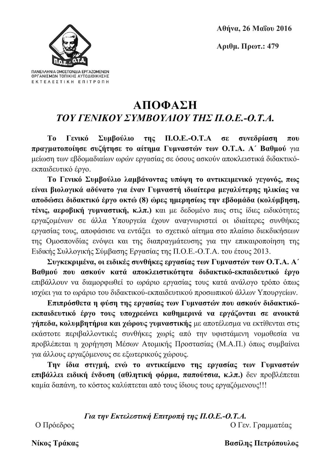 Σ.Ε.ΔΗ.ΜΕ.: Π.Ο.Ε.-Ο.Τ.Α. - ΜΕΙΩΣΗ ΤΩΝ ΕΒΔΟΜΑΔΙΑΙΩΝ ΩΡΩΝ ΕΡΓΑΣΙΑΣ ΣΕ ...