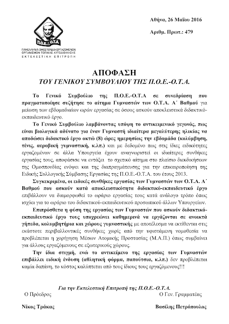 Σ.Ε.ΔΗ.ΜΕ.: Π.Ο.Ε.-Ο.Τ.Α. - ΜΕΙΩΣΗ ΤΩΝ ΕΒΔΟΜΑΔΙΑΙΩΝ ΩΡΩΝ ΕΡΓΑΣΙΑΣ ΣΕ ...