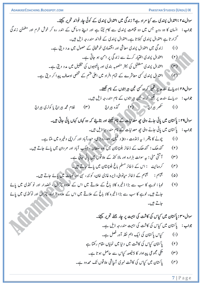 Adamjee Coaching Resources Of Pakistan Short Question Answers adamjee-coaching-resources-of-pakistan-short-question-answers