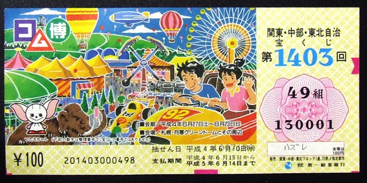 Zarlus Collections: JAPAN LOTTERY TICKETS - TAKARAKUJI