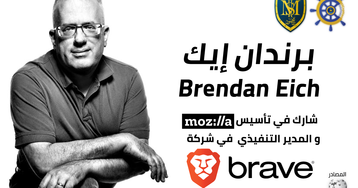 برندان إيك | Brendan Eich
