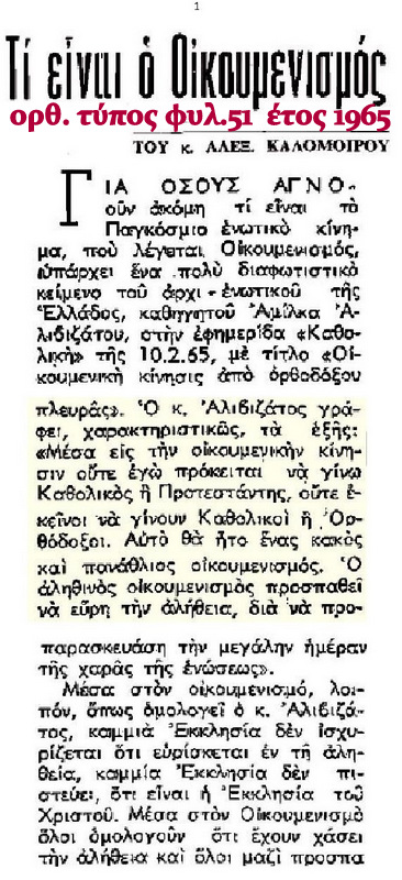ΧΡΙΣΤΙΑΝΙΚΗ ΟΡΘΟΔΟΞΗ ΠΙΣΤΗ: Πρός τους ευρισκομένους και ανήκοντες στις ...