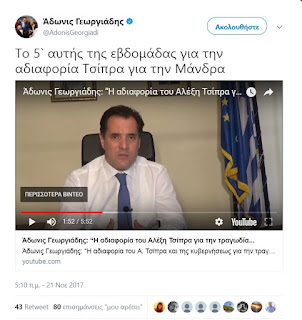 ΠΡΕΖΑ TV ©: Ο Αδωνις Γεωργιαδης βγαινει μπροστα, μιας και ο Κυριακος ...